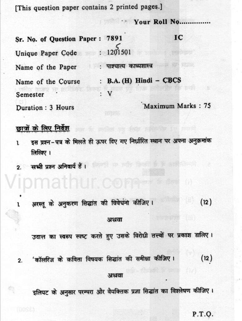 DU previous year question paper » | Pashchatya Kavyashastra sem 5 | DU